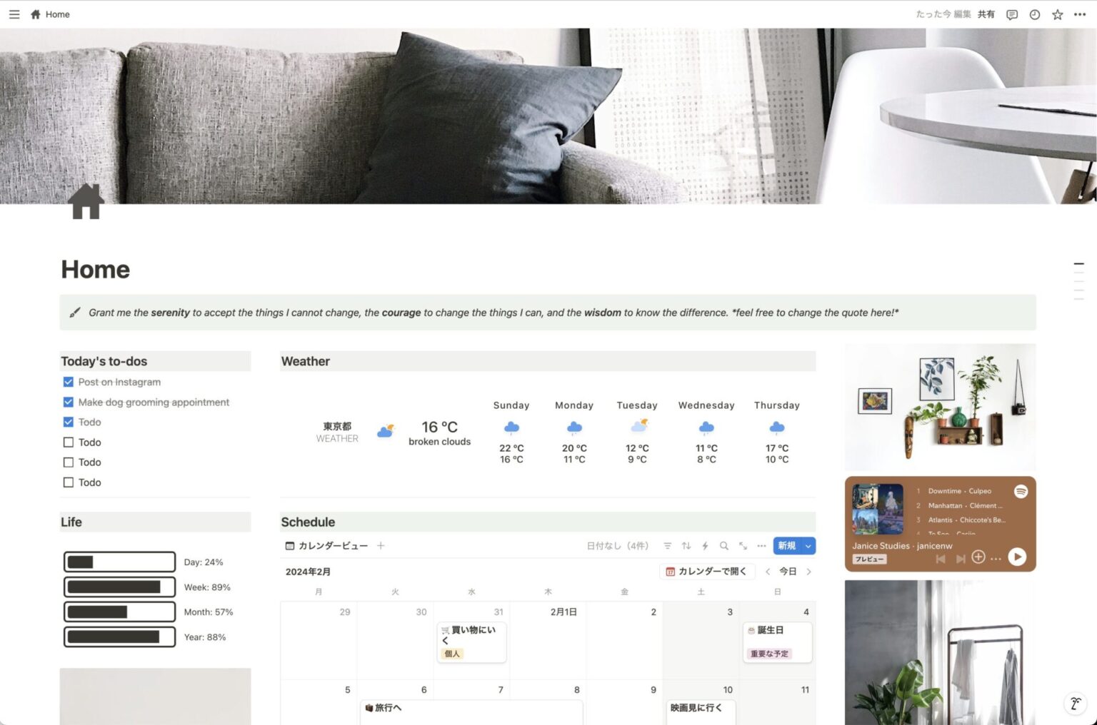 Notionをおしゃれにする方法：アイコン設定から色使いまで徹底解説｜Notion活用の教科書