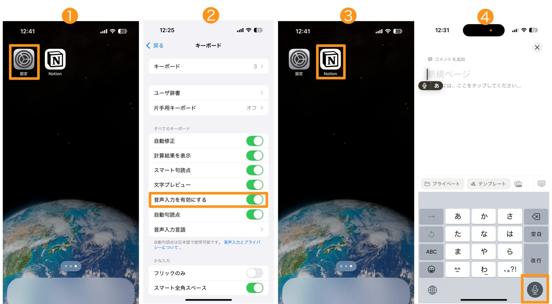 Notionの音声入力完全ガイド｜iPhone・Androidでの便利な使い方と設定方法｜Notion活用の教科書