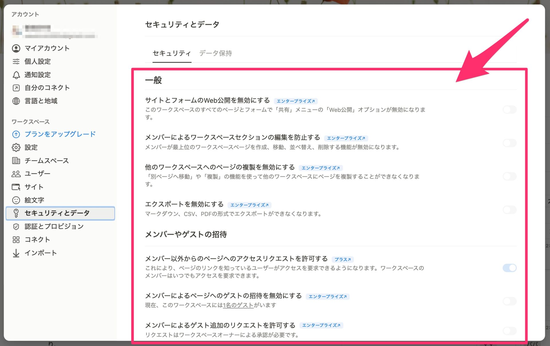 【Notionのセキュリティ対策完全ガイド】情報漏洩や不正アクセスのリスクを減らす方法とは？｜Notion活用の教科書