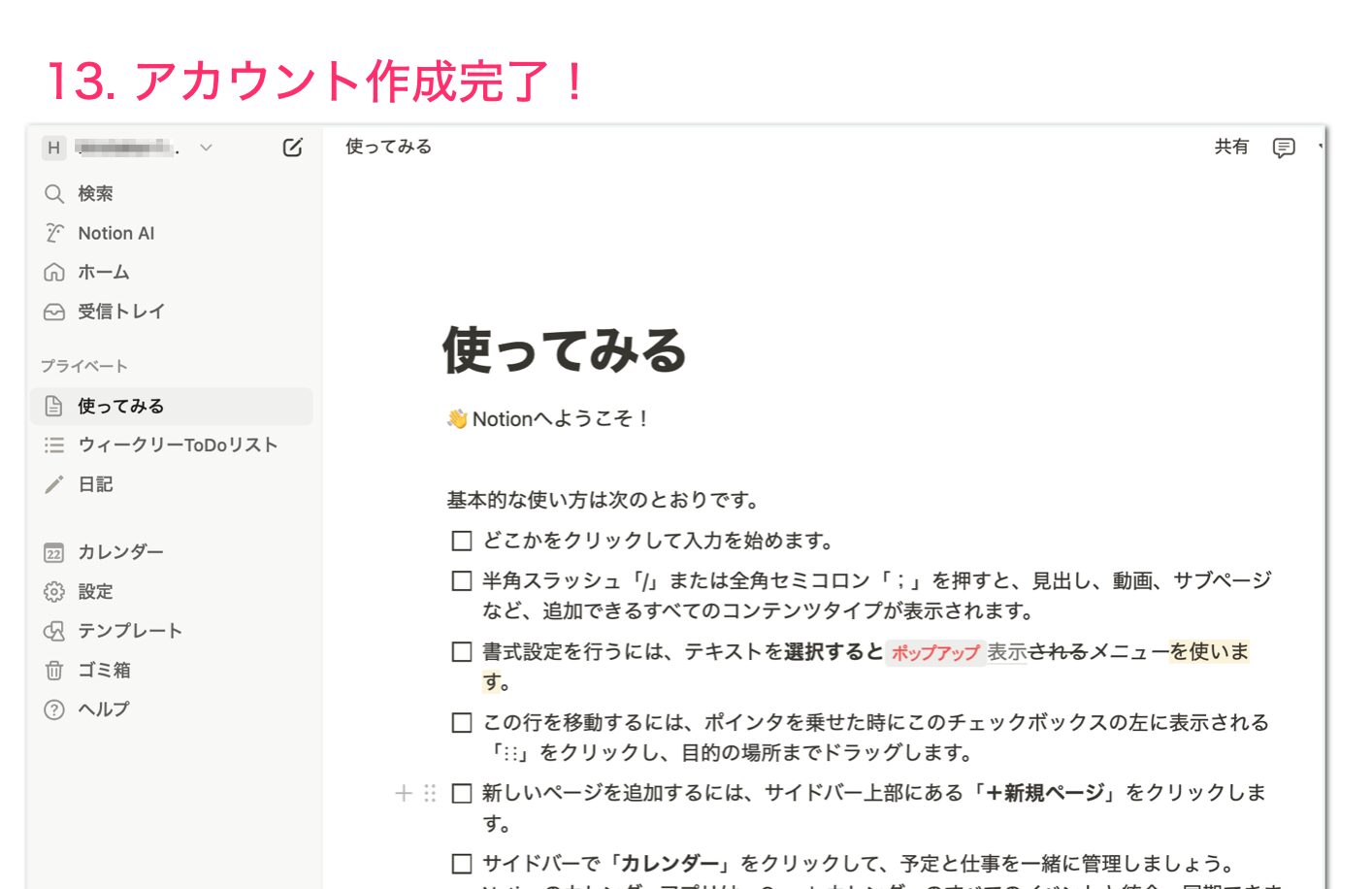 Notionのlogin方法を解説！アカウント作成から始める使い方ガイド｜Notion活用の教科書