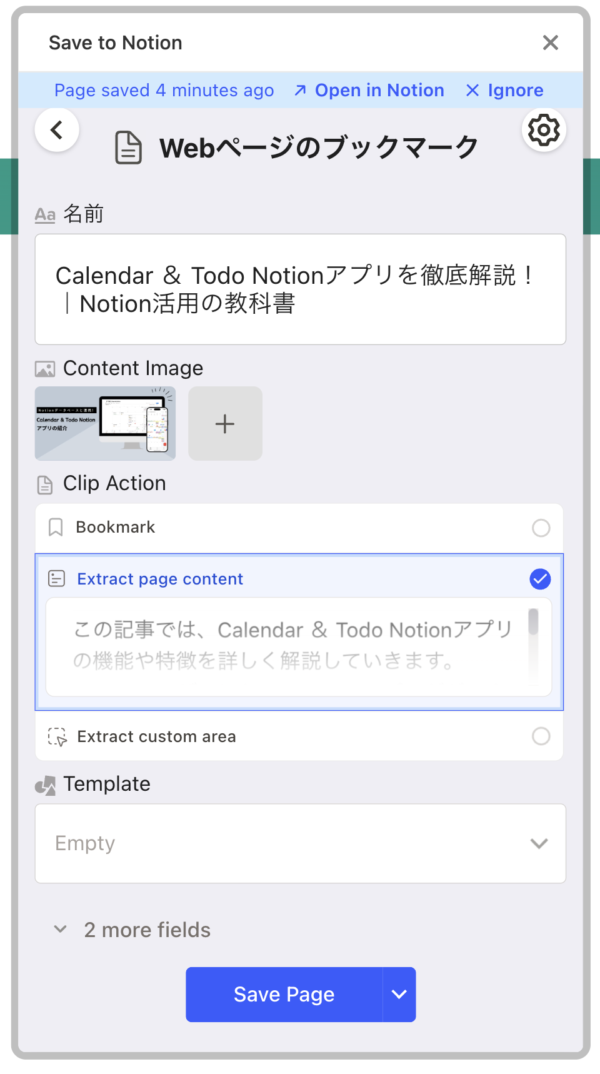 Save to Notionを最大限に活用するコツ｜効率的な情報整理の方法とは？｜Notion活用の教科書